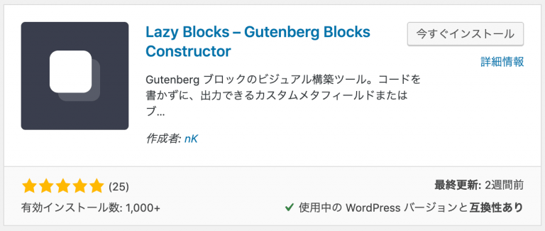 【WordPress】Lazy Blocksで自由にカスタムブロックを作る方法 - Gutenberg専用プラグイン | 夢みるゴリラ