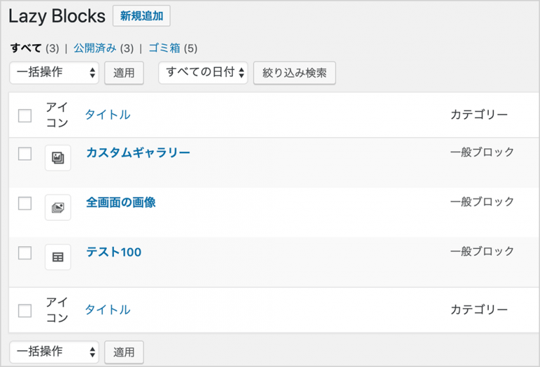 【WordPress】Lazy Blocksで自由にカスタムブロックを作る方法 - Gutenberg専用プラグイン | 夢みるゴリラ