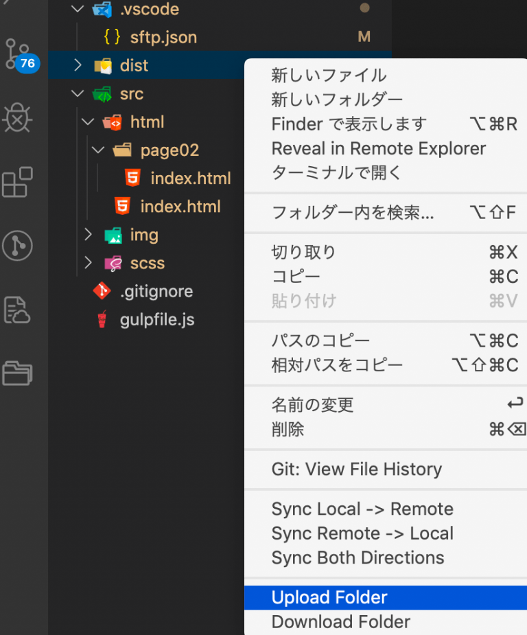 VScodeで拡張機能「SFTP」を使ってサーバーにアップする手順 | 夢みるゴリラ